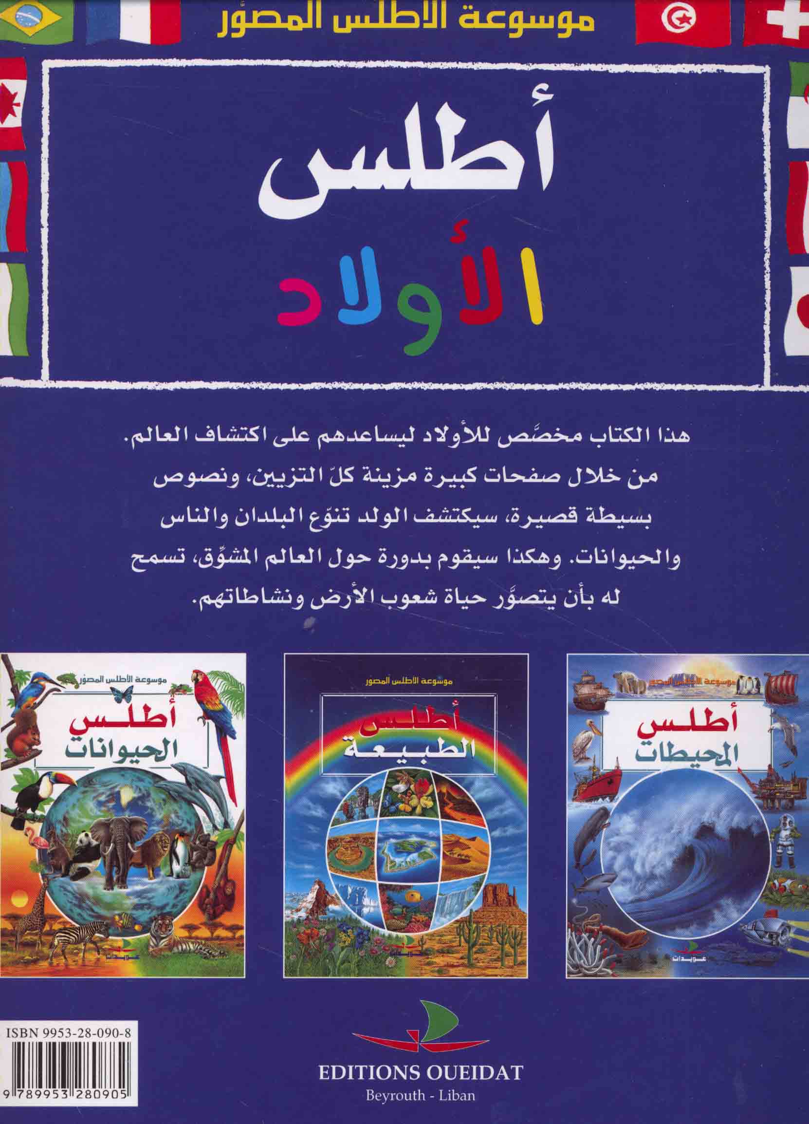 أطـلـس الأولاد - Atlas al-Awlad - ArabicBookshop.net - Supplier of ...